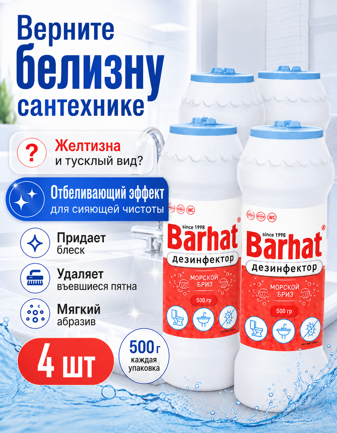 Чистящие средства порошок Бархат 500 г, набор 4 шт