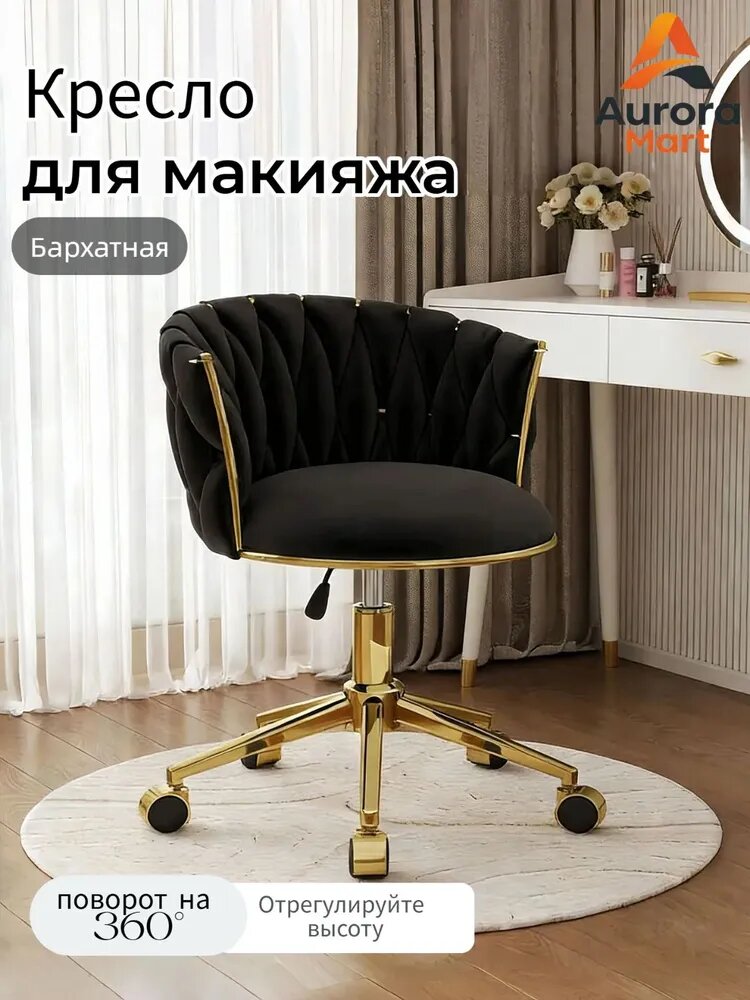 Кресло , 52.1х45х79 см
