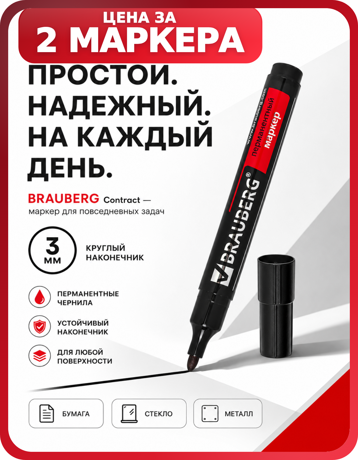 Маркер черный для стекла металла дерева ткани, 2 шт
