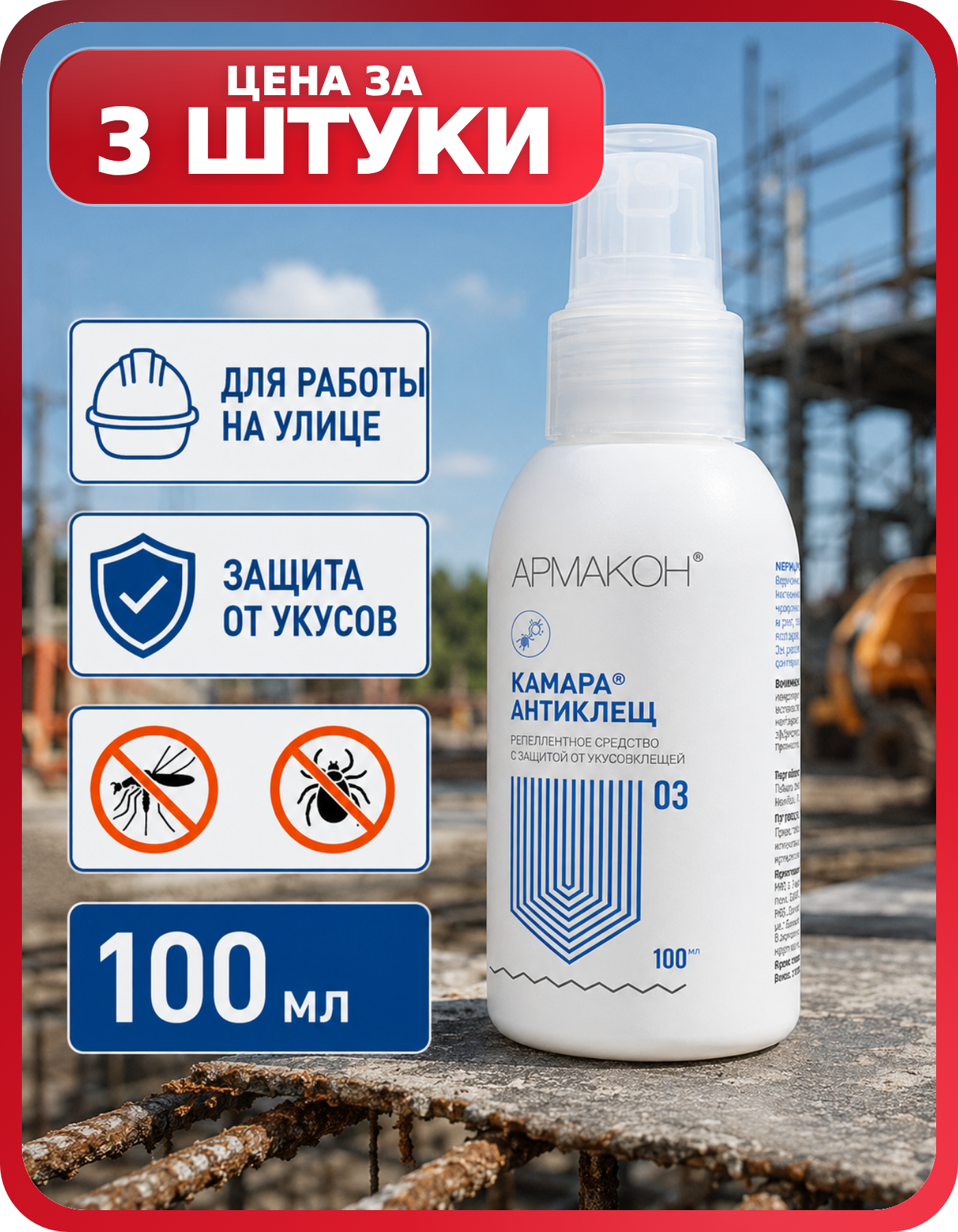 Набор от комаров на природе 3 спрея по 100 мл