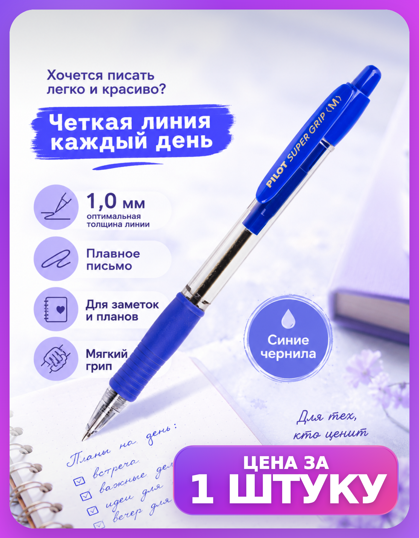 Автоматическая ручка Pilot с синей пастой, 1 шт