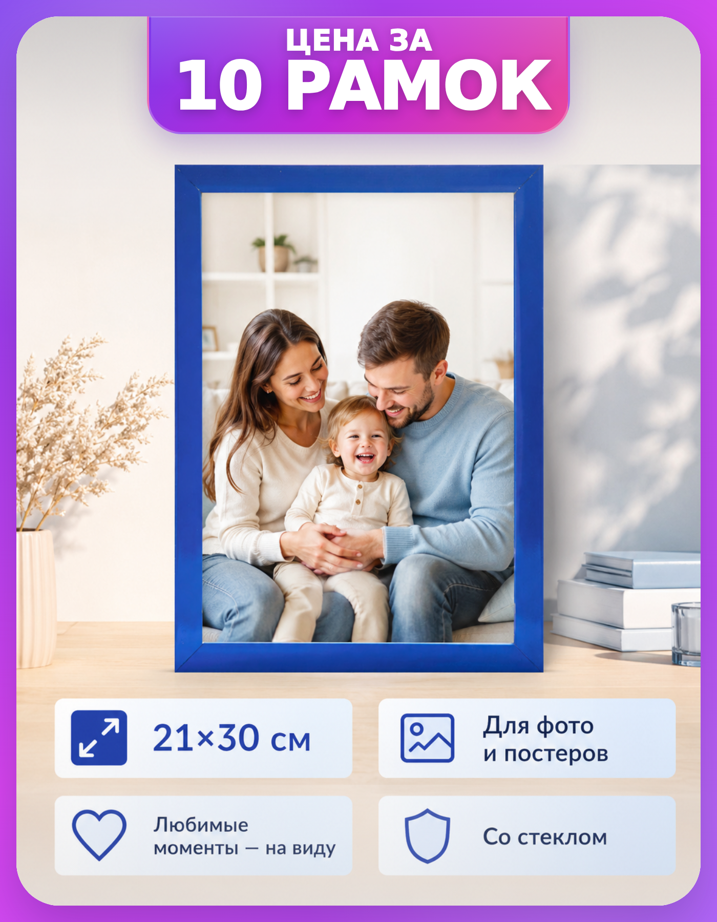 Фоторамки А4 со стеклом 10 штук синие