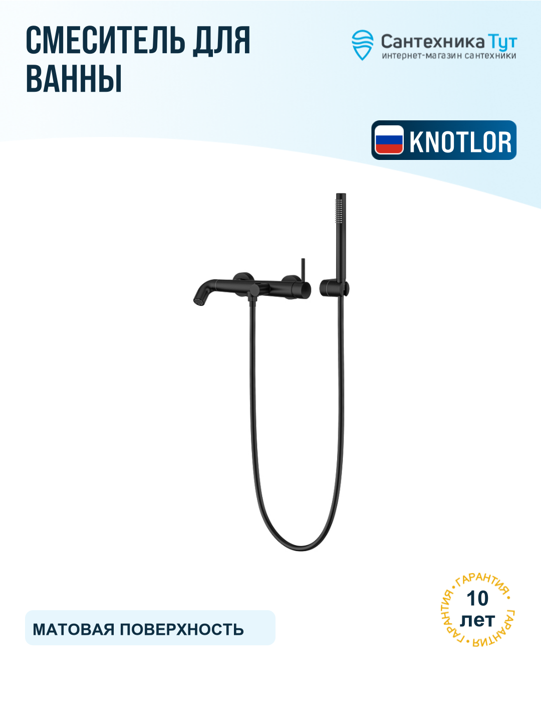 Смеситель для ванны Knotlor Elixir SS-32 BL черный матовый, рычажное управление, нержавеющая сталь