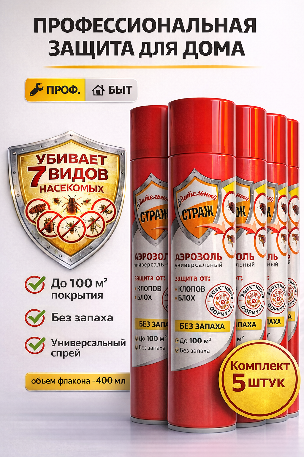 Средство от насекомых в доме, от тараканов и муравьев, 5 шт