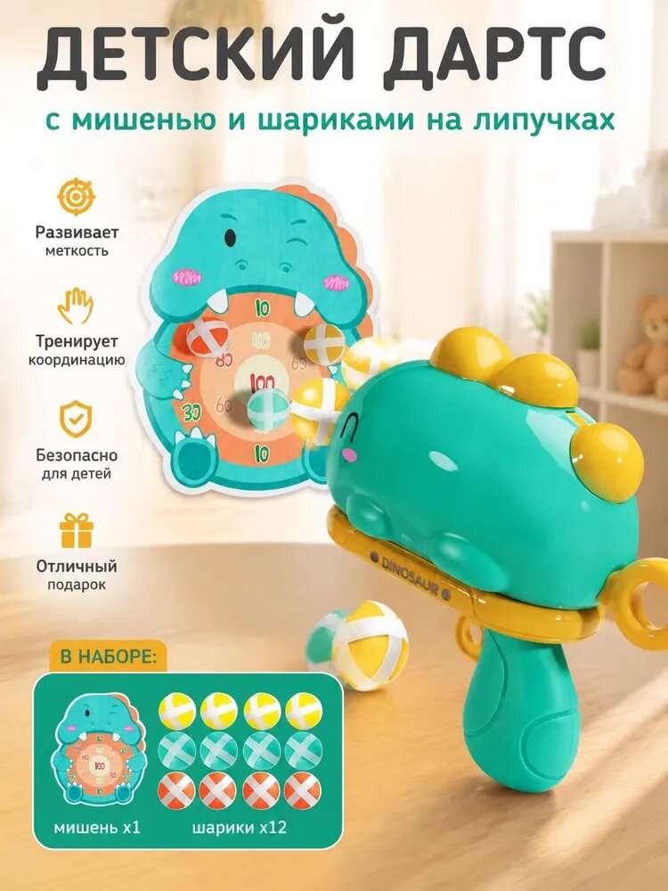 Детский дартс с мишенью и шариками на липучках