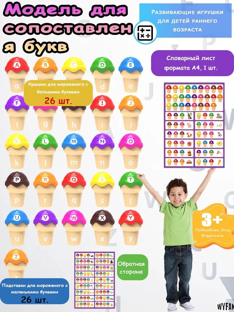 Развивающая игрушка-мороженое для счета и сортировки