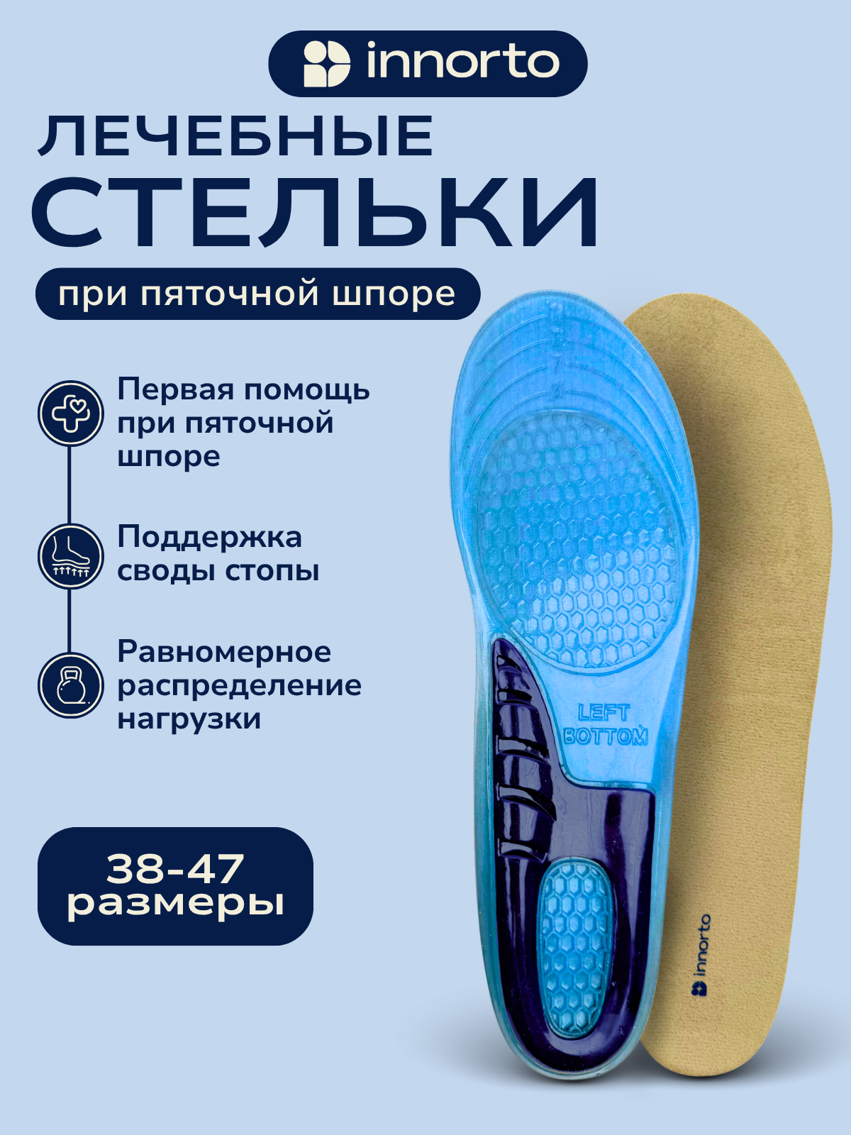 Стельки «INNORTO», мужские, артикул 52117, типоразмеры 38-43 - 1 пара.