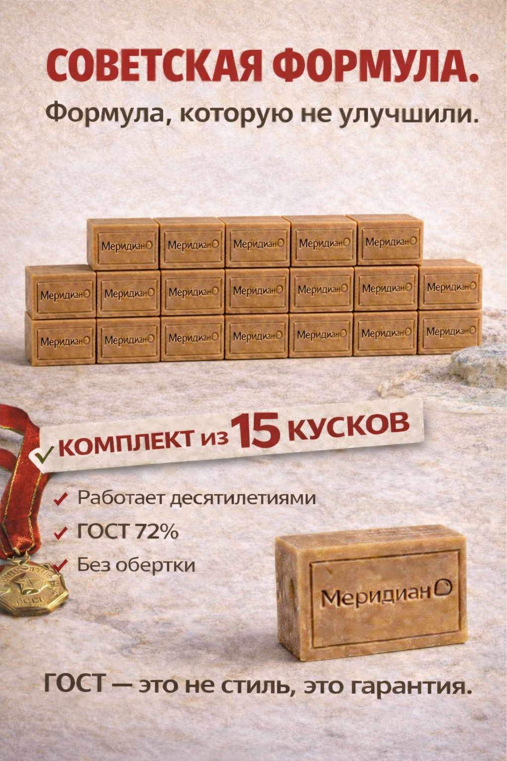 Хозяйственное мыло 72% 150 г, набор 15 кусков