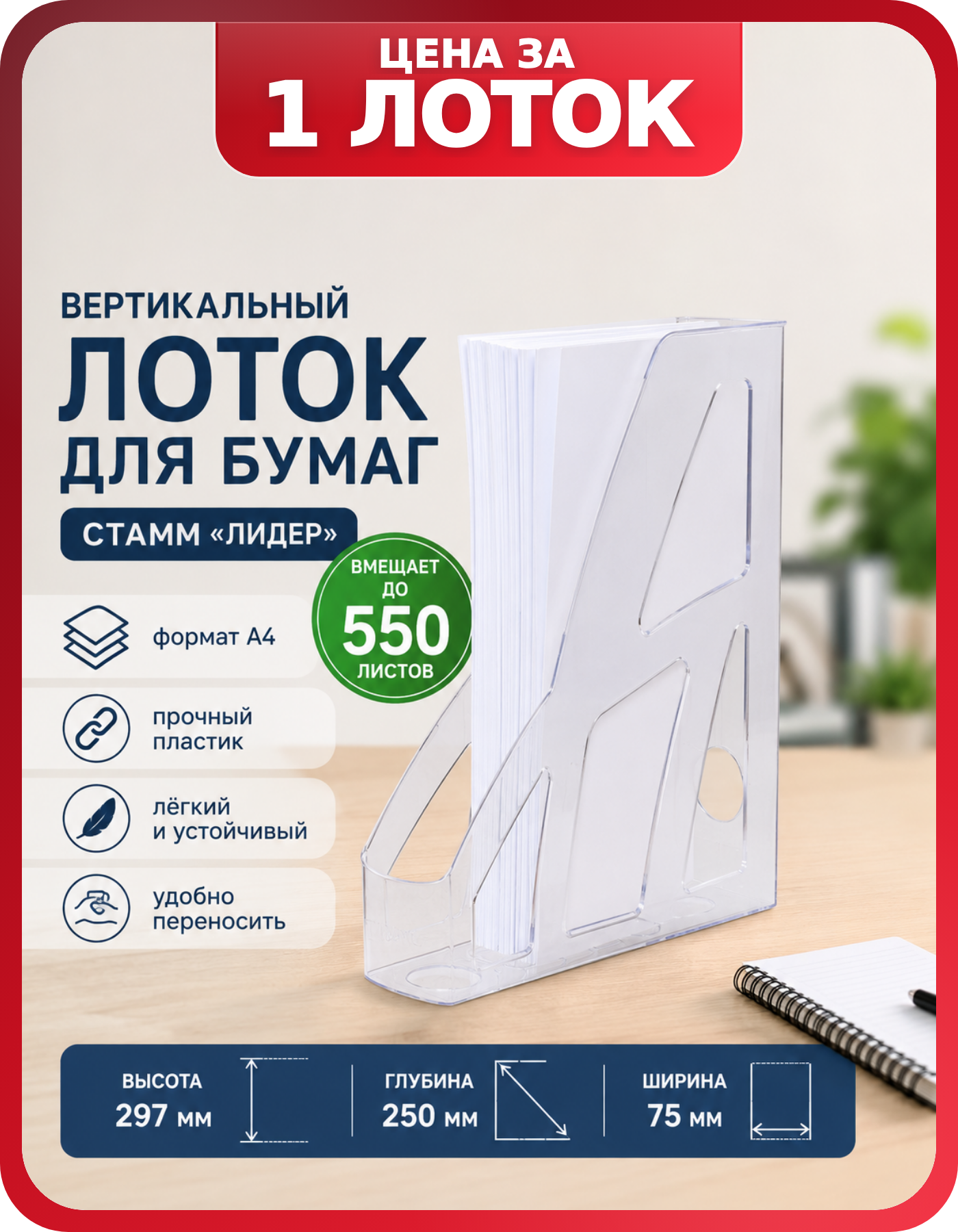 Подставка для папок и тетрадей вертикальная, 1 шт