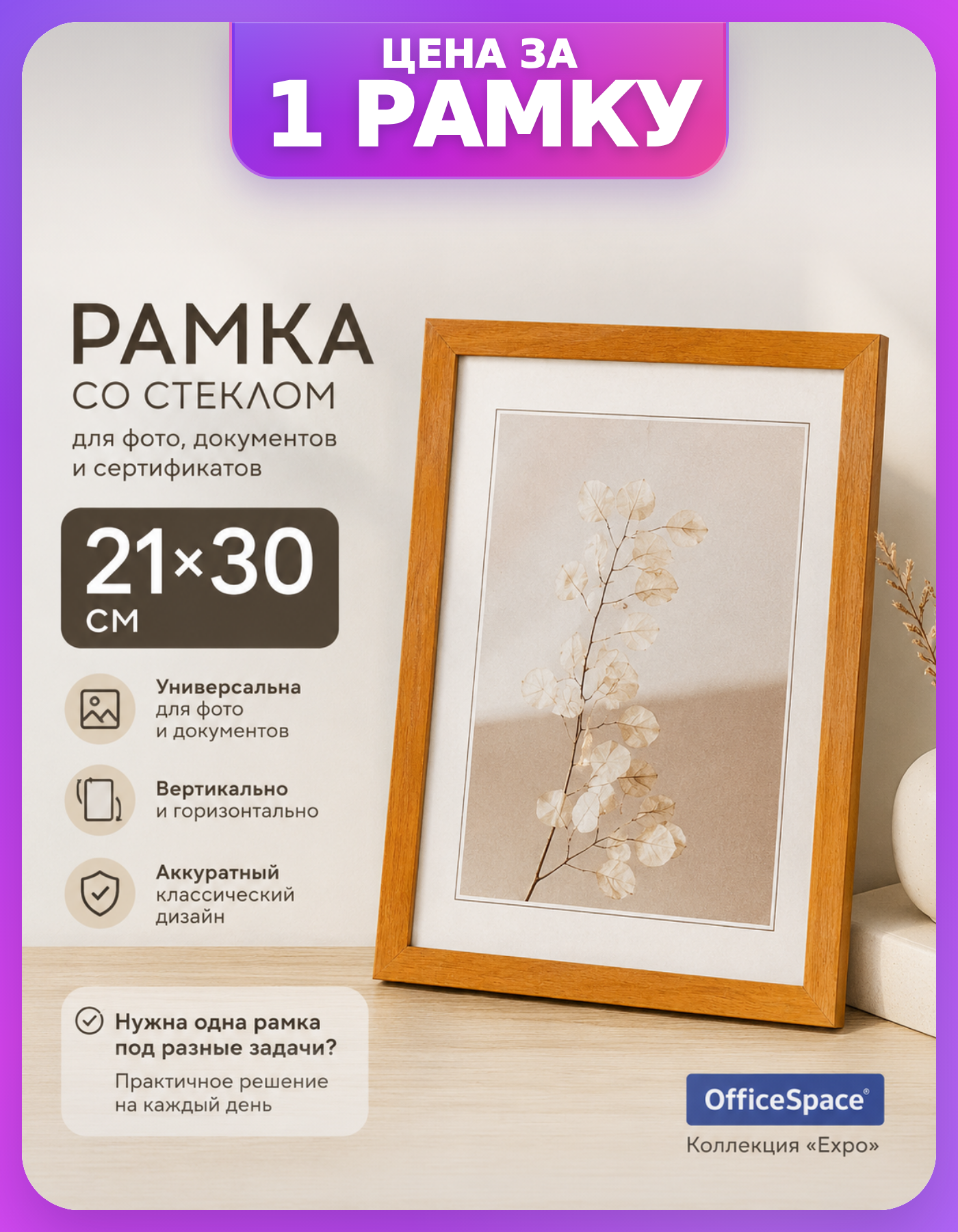 Рамка а4 OfficeSpace Expo миланский орех 1 шт