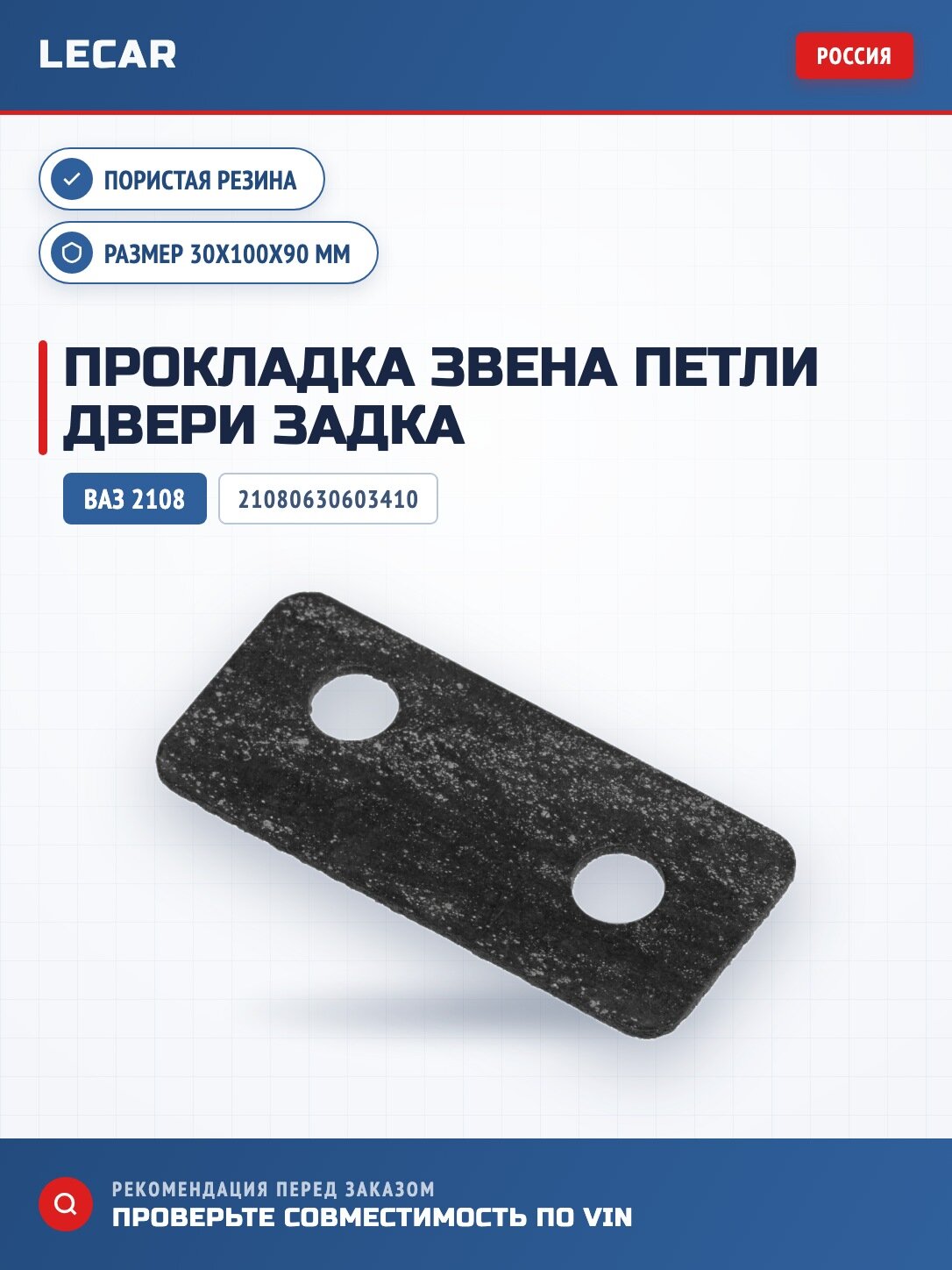 Прокладка неподвижного звена петли двери задка