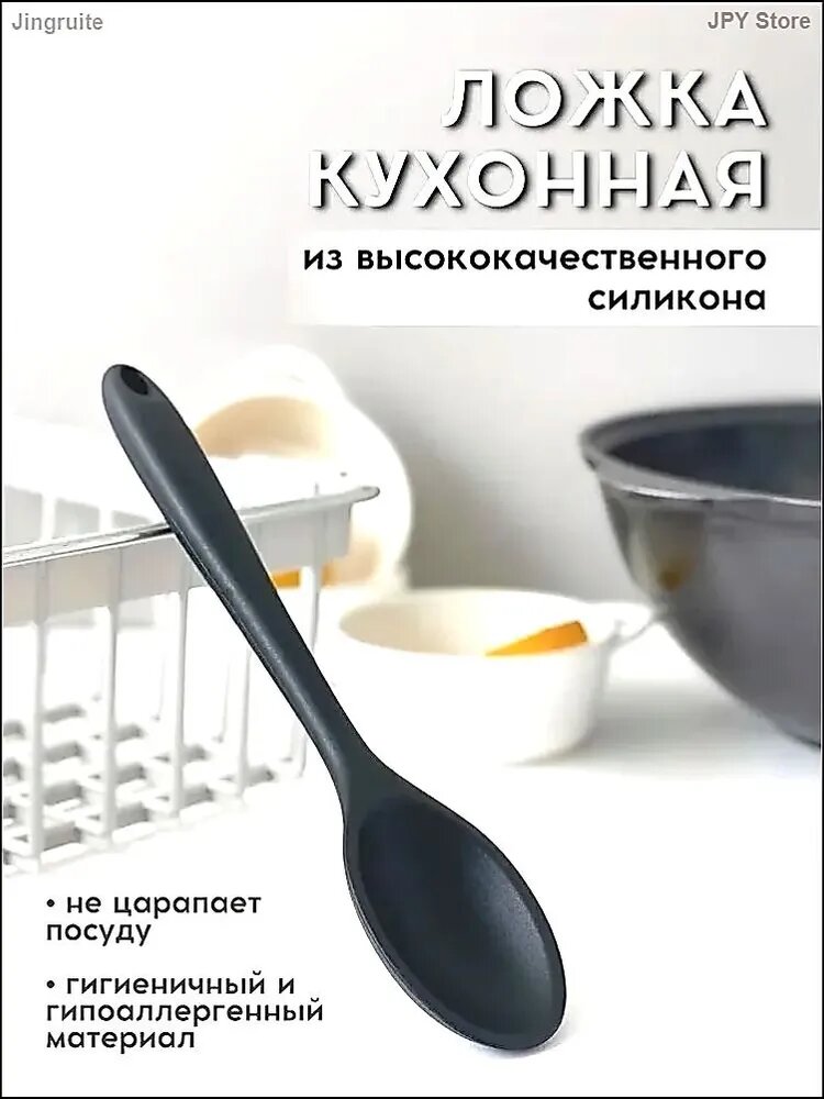 Ложка кулинарная, 1 предм.