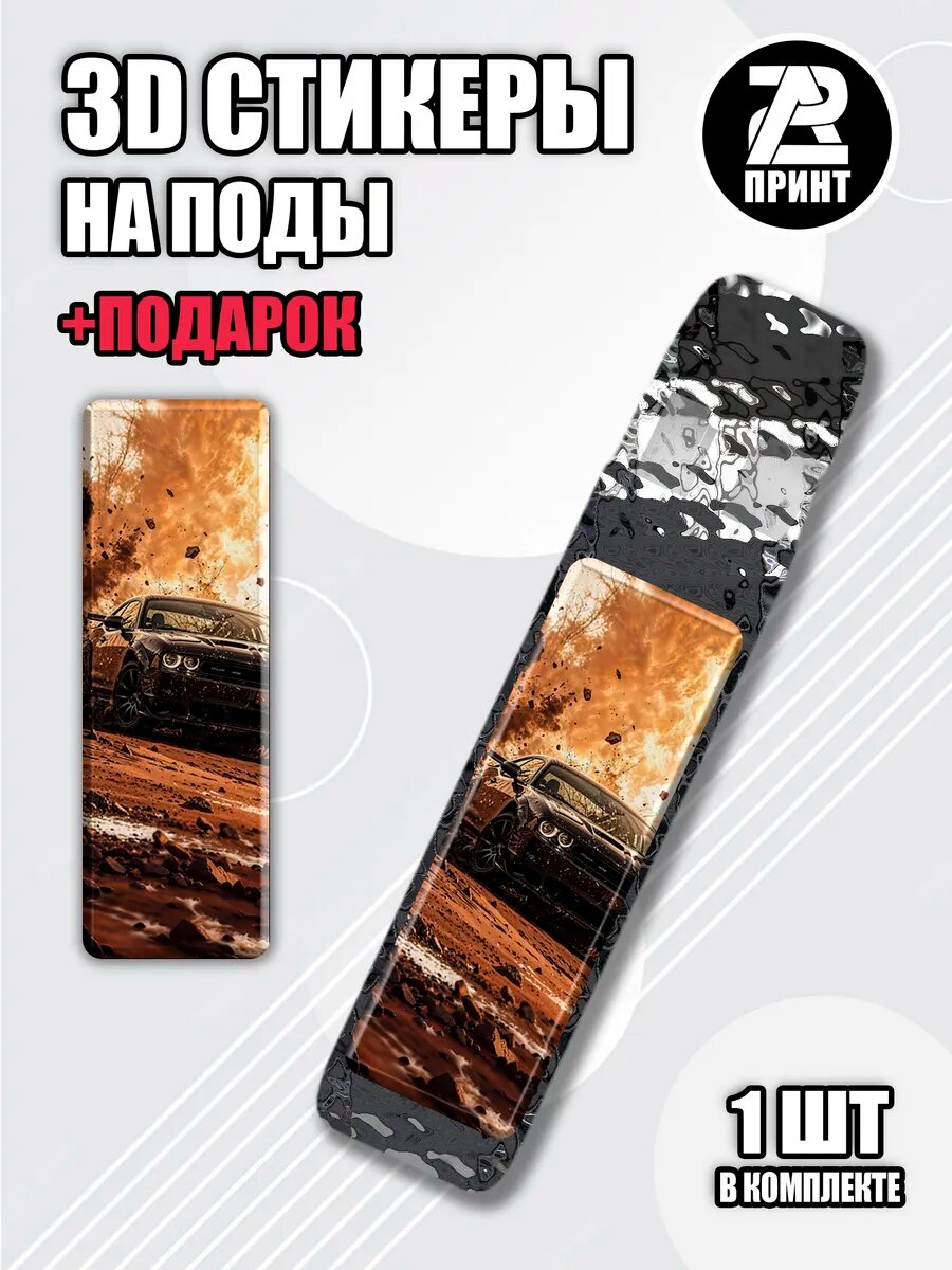 3Д наклейки на иксрос ЖДМ (JDM) Додж Челенджер