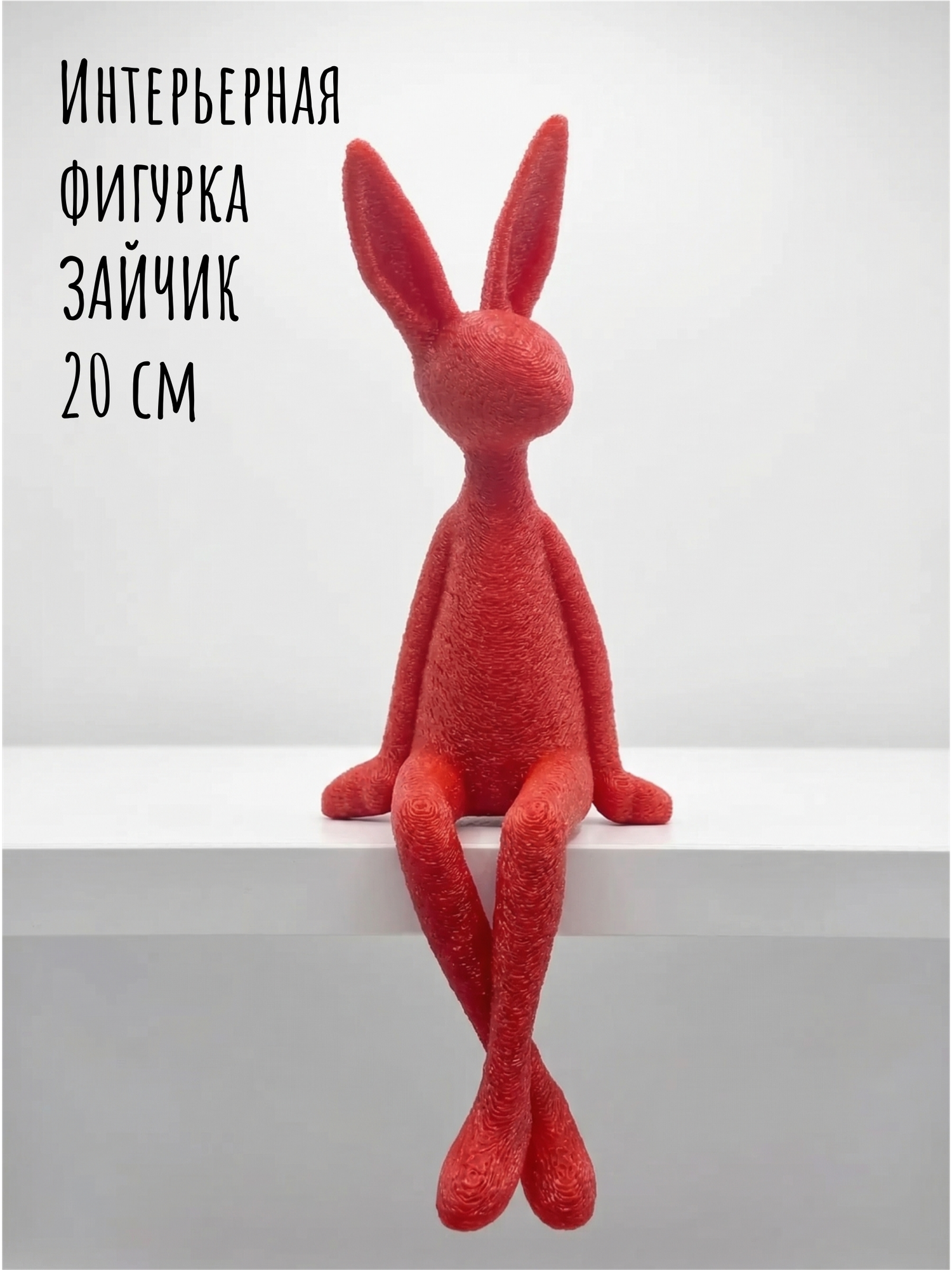 Фигурка интерьерная заяц сидячий красный 20 см/ Статуэтка кролик сидит декор