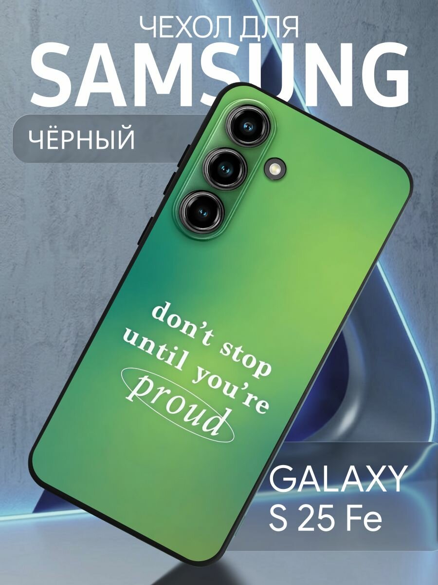 Чехол на Samsung Galaxy S25 FE Минимализм - Эстетика
