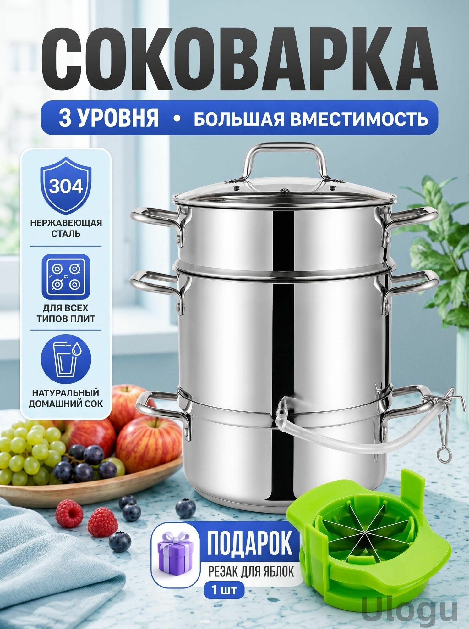 Соковарка 3 яруса 8 л нержавеющая сталь