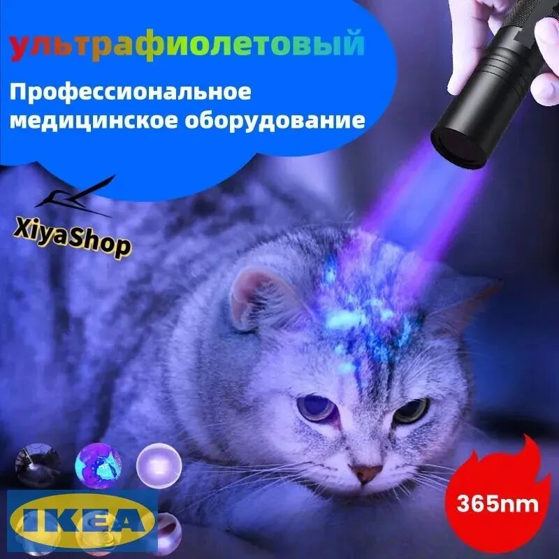 Ультрафиолетовый фонарик для обнаружения лишая у кошек с фильтром UV и длиной волны 365 нм
