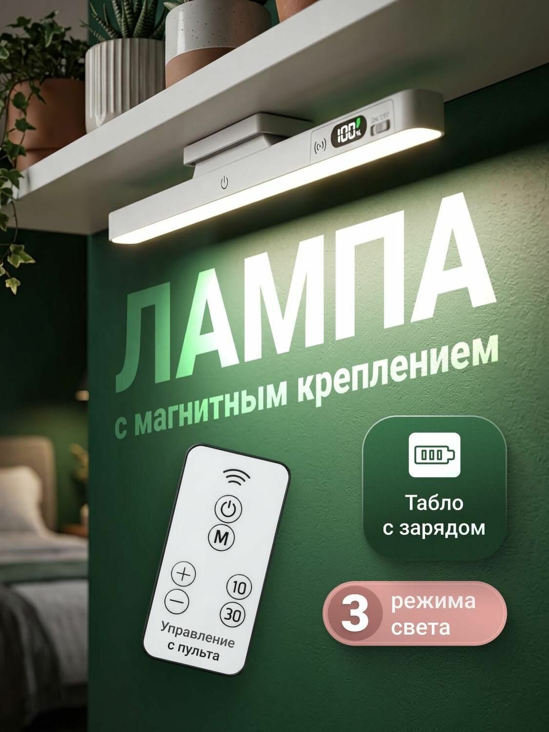 Светильник светодиодный настенный беспроводный на магните, LED лампа с аккумулятором