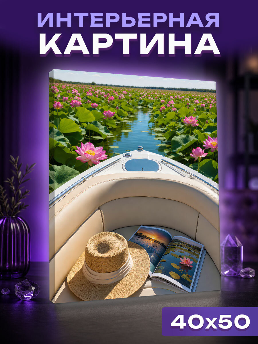 Интерьерная картина Лотосовый круиз в Астрахани