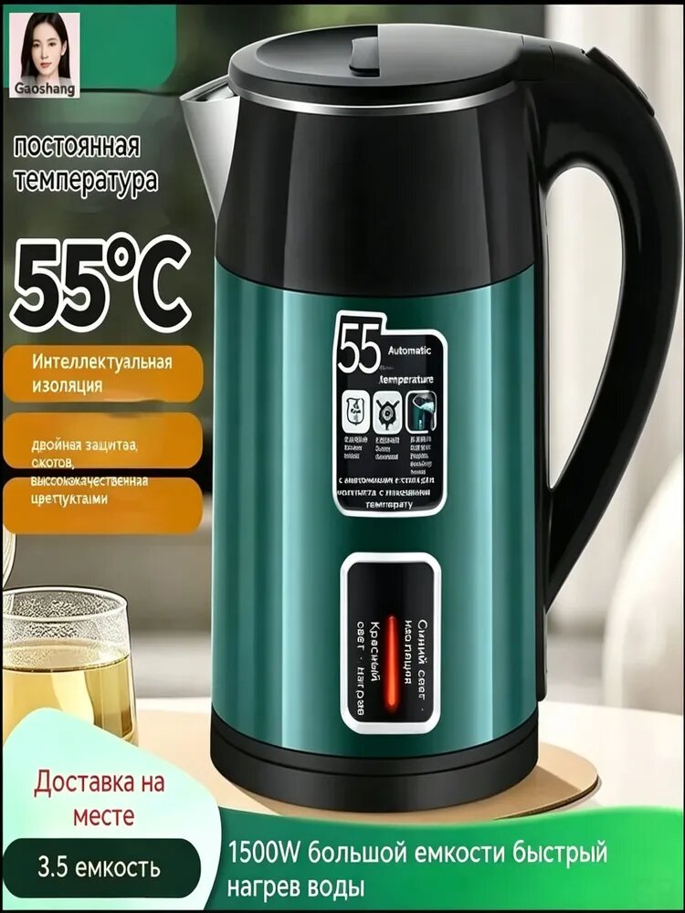 Умный термоизоляционный чайник 3.5 л с поддержанием температуры 55 C, 1500 Вт, защита от ожогов