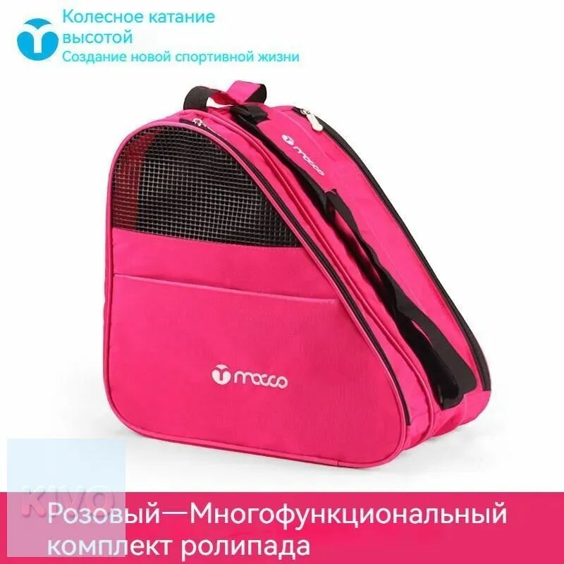 Сумка для роликов