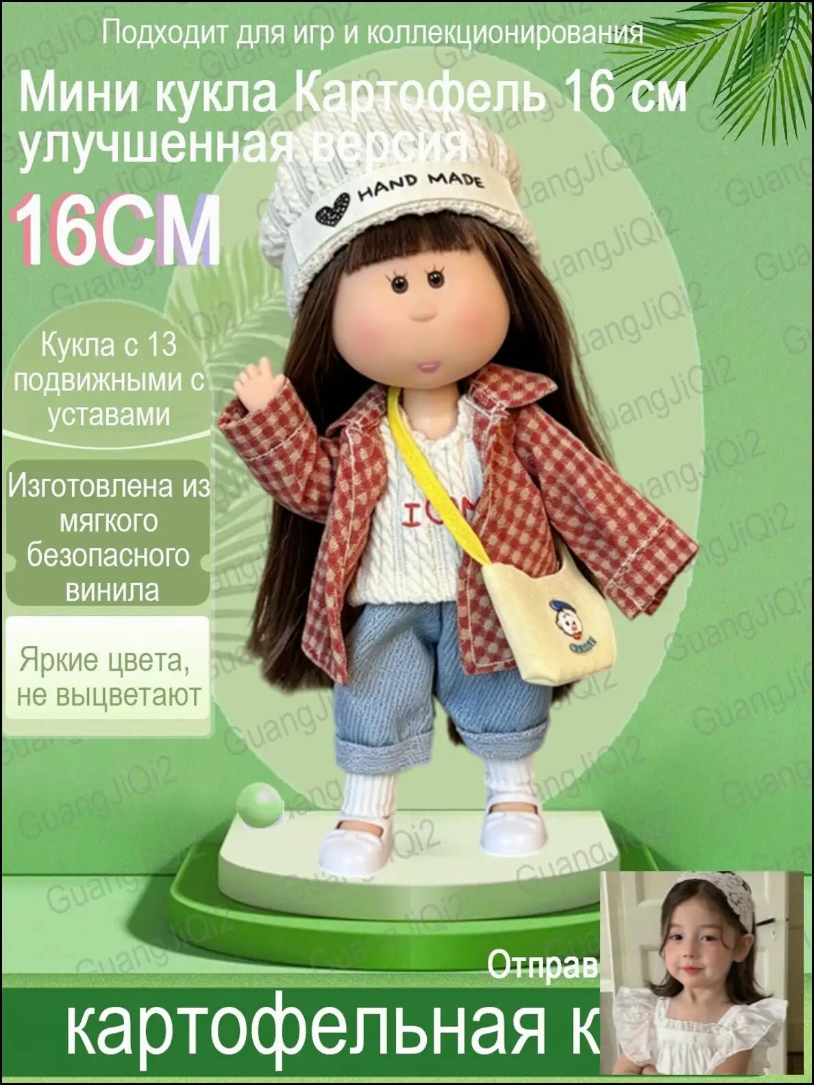 Мини кукла Картофель 16 см, 13 суставов, улучшенная версия
