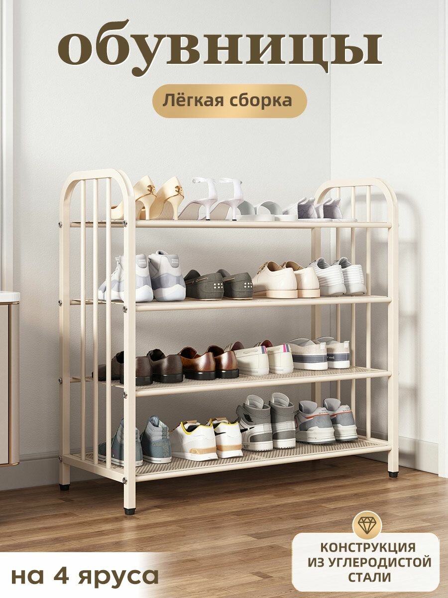 Обувница для прихожей, Полка Этажерка металлическая для обуви 4 полок 80 cm