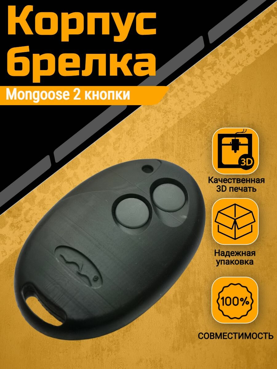 Корпус брелка Mongoose 2 кнопки