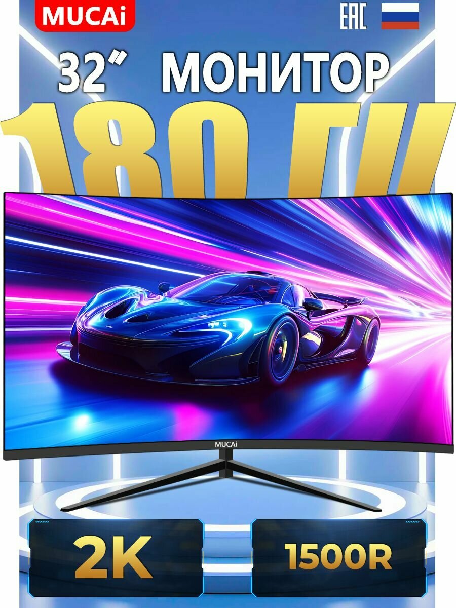 Mucai 32" Монитор игровой 1500R, VA, 2560x1440 2K, 180 Гц, Изогнутый экран, черный матовый