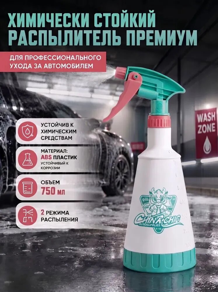 Распылитель химостойкий