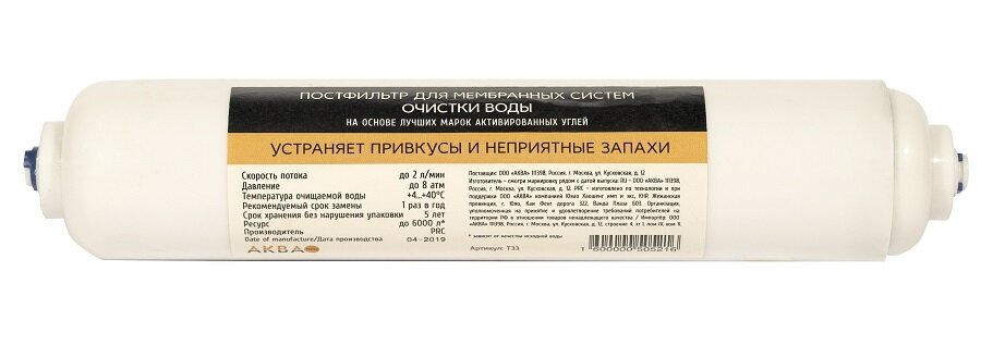 Угольный постфильтр с быстросъемным соединением подходит для всех типов осмосов
