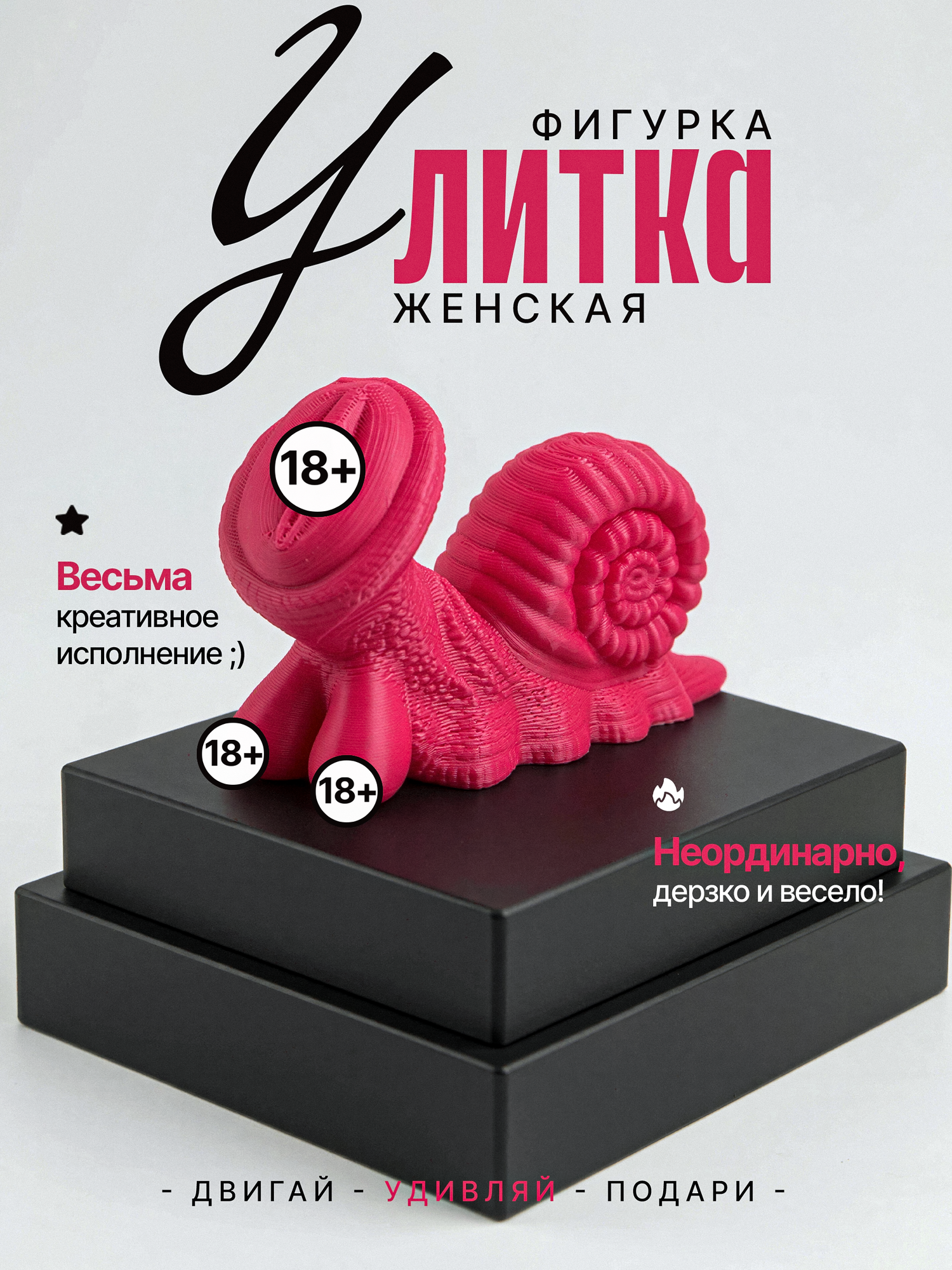 Сувенирная фигурка "Улитка", розовая, прикольный подарок, пластик, 18+