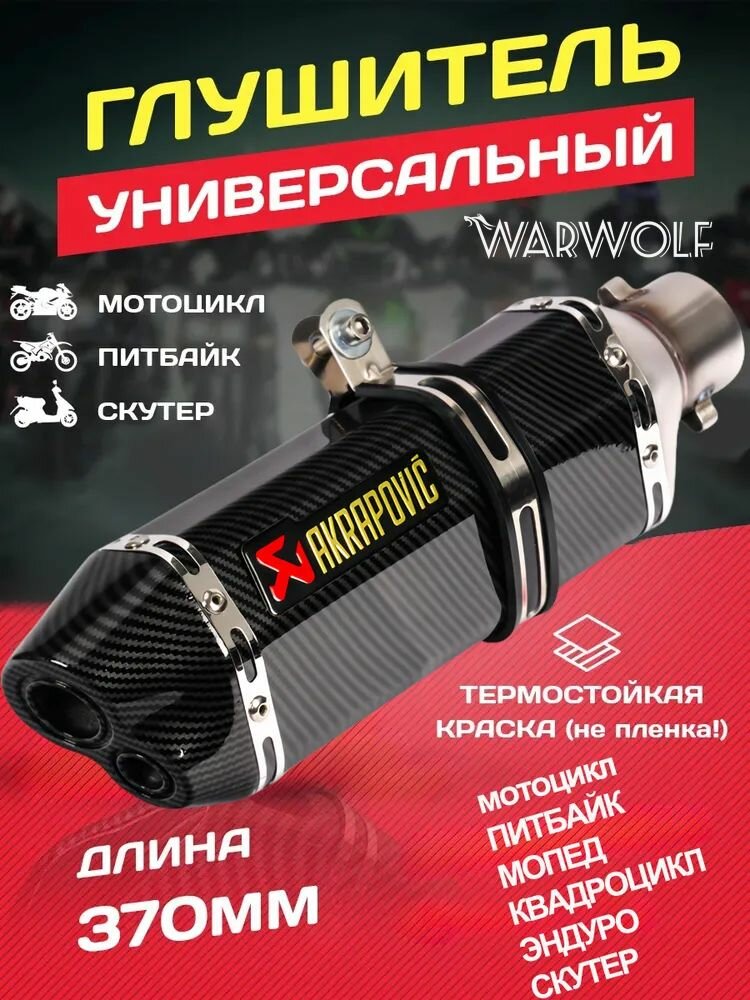 Глушитель для мотоцикла прямоток универсальный на питбайк