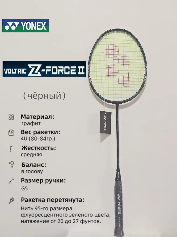 Yonex Ракетка для бадминтона