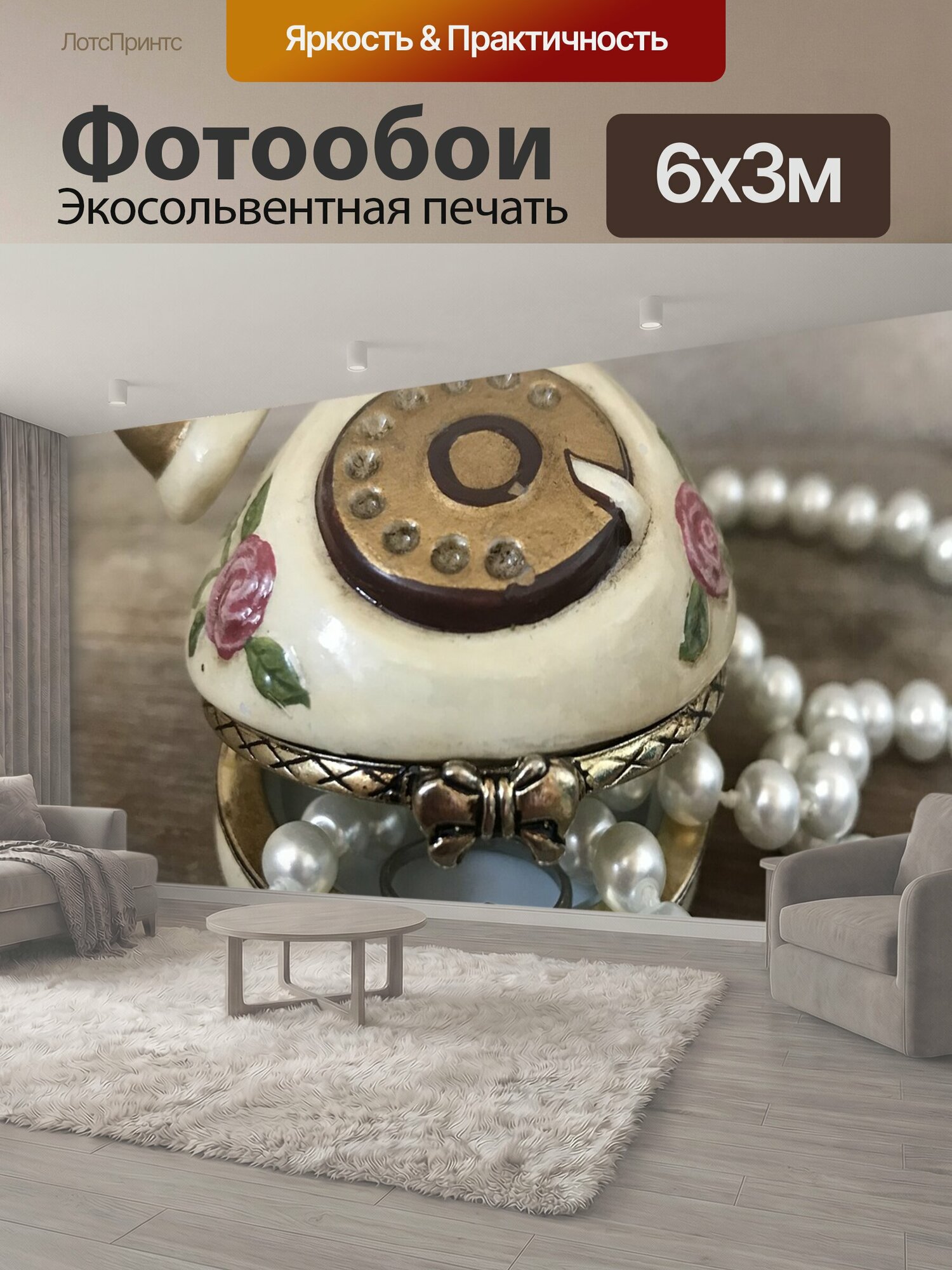 Фотообои "Ювелирные изделия, брелок box, жемчуг" 600x300 см. экосольвентная печать