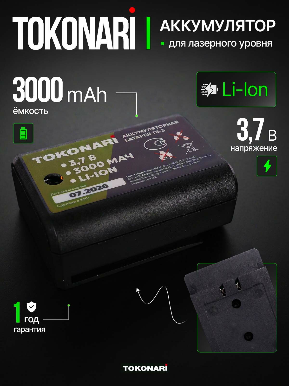 Аккумулятор для лазерного уровня 3,7 V 3000 мАч литиевый Li-Ion мощный TOKONARI сменный слайдер