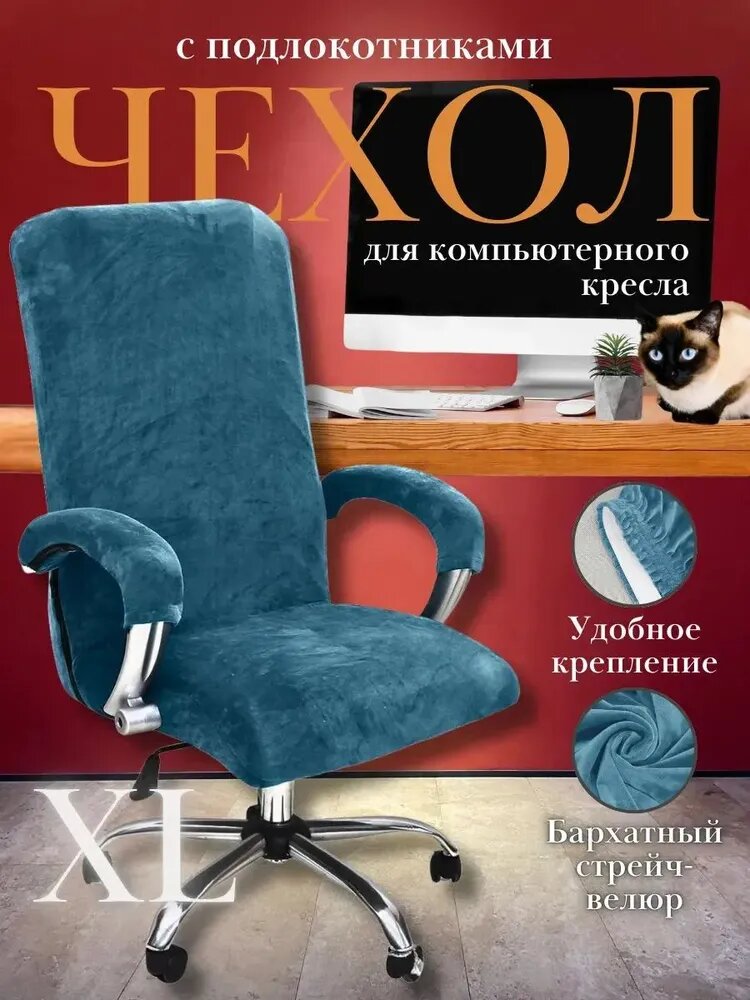 Чехол на мебель для кресла с подлокотниками, плюшевый, стёганый