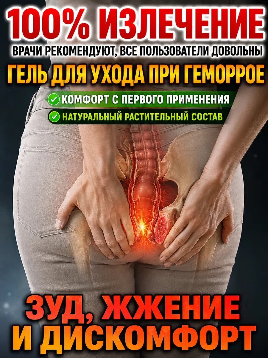 Релиф мазь от геморроя и трещин 20 г
