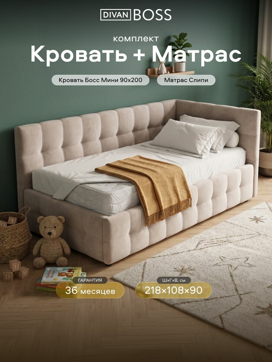 Комплект Кровать Босс мини Велюр Монолит латте + Матрас 90*200