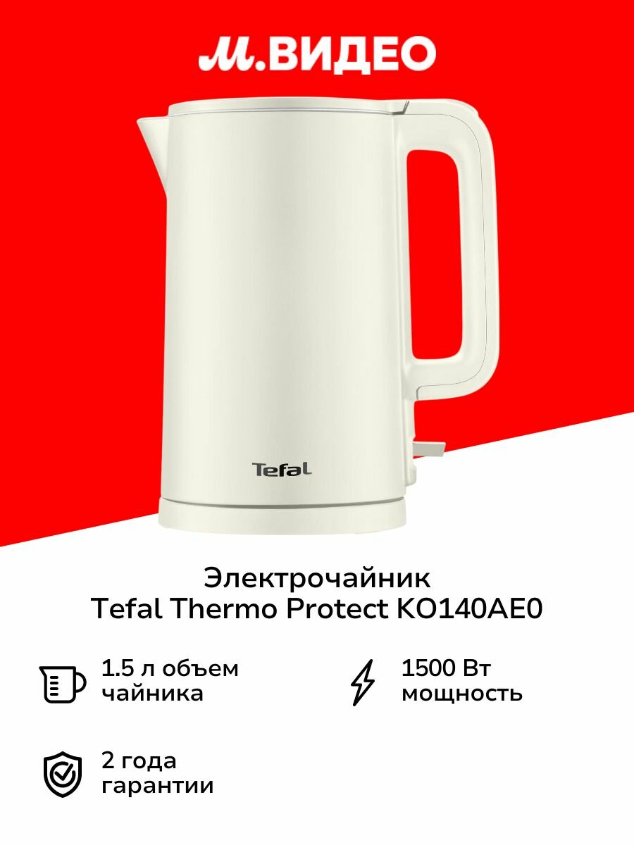 Электрочайник Tefal Thermo Protect KO140AE0