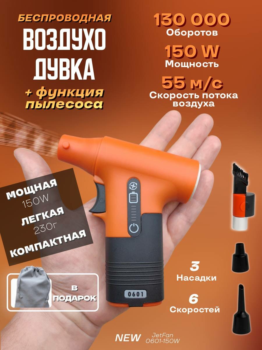 Аккумуляторная воздуходувка, оранжевый, всасывание, мусоросборник