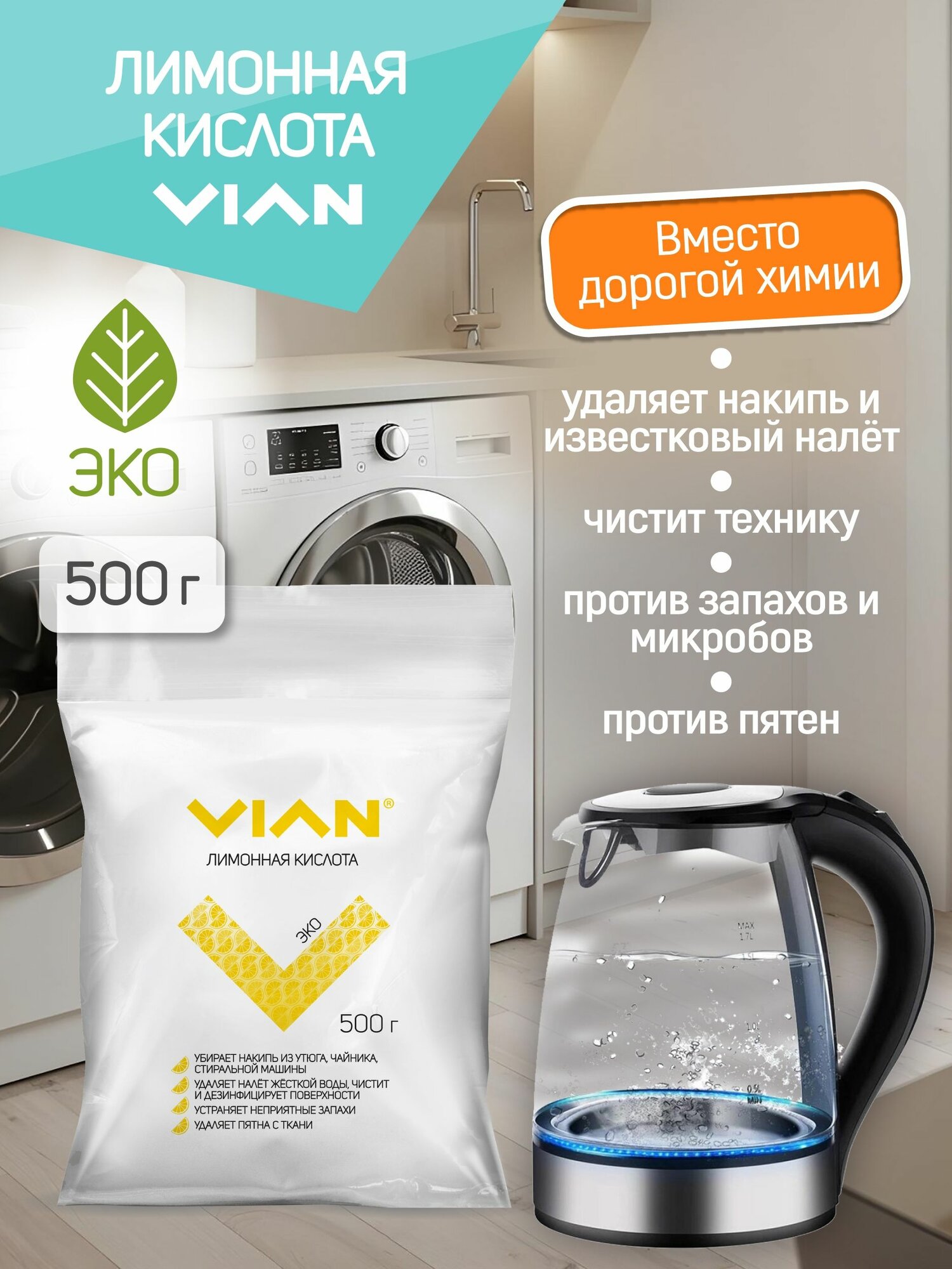VIAN лимонная кислота, 500 г