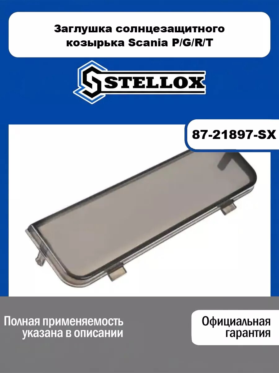 Заглушка солнцезащитного козырька Scania P/G/R/T STELLOX 87-21897-SX