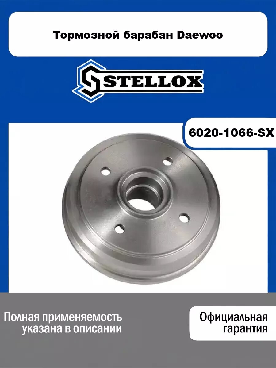 Тормозной барабан Daewoo STELLOX 6020-1066-SX