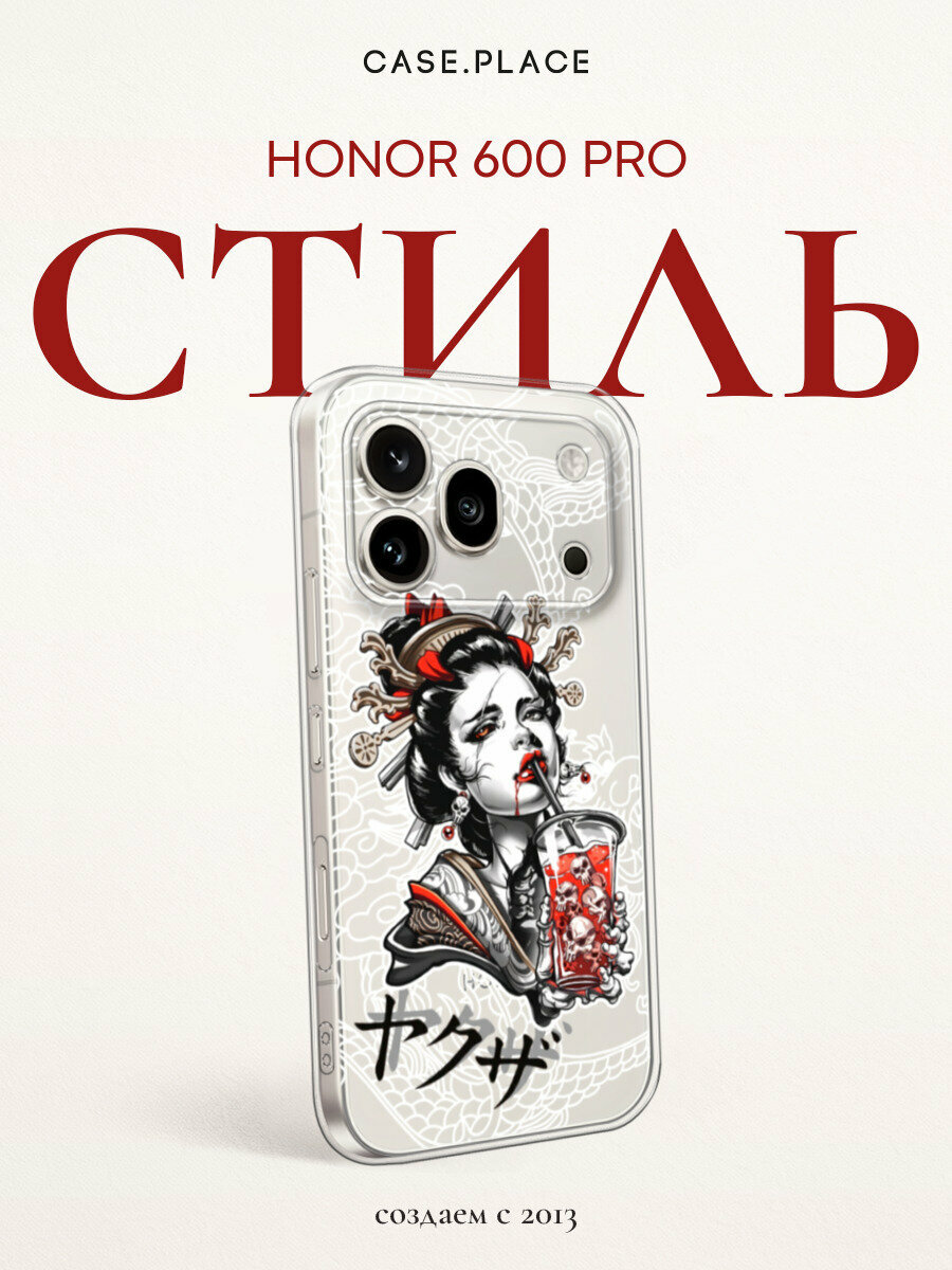 Чехол на Honor 600 Pro / Хонор 600 Про с принтом Гейша с напитком
