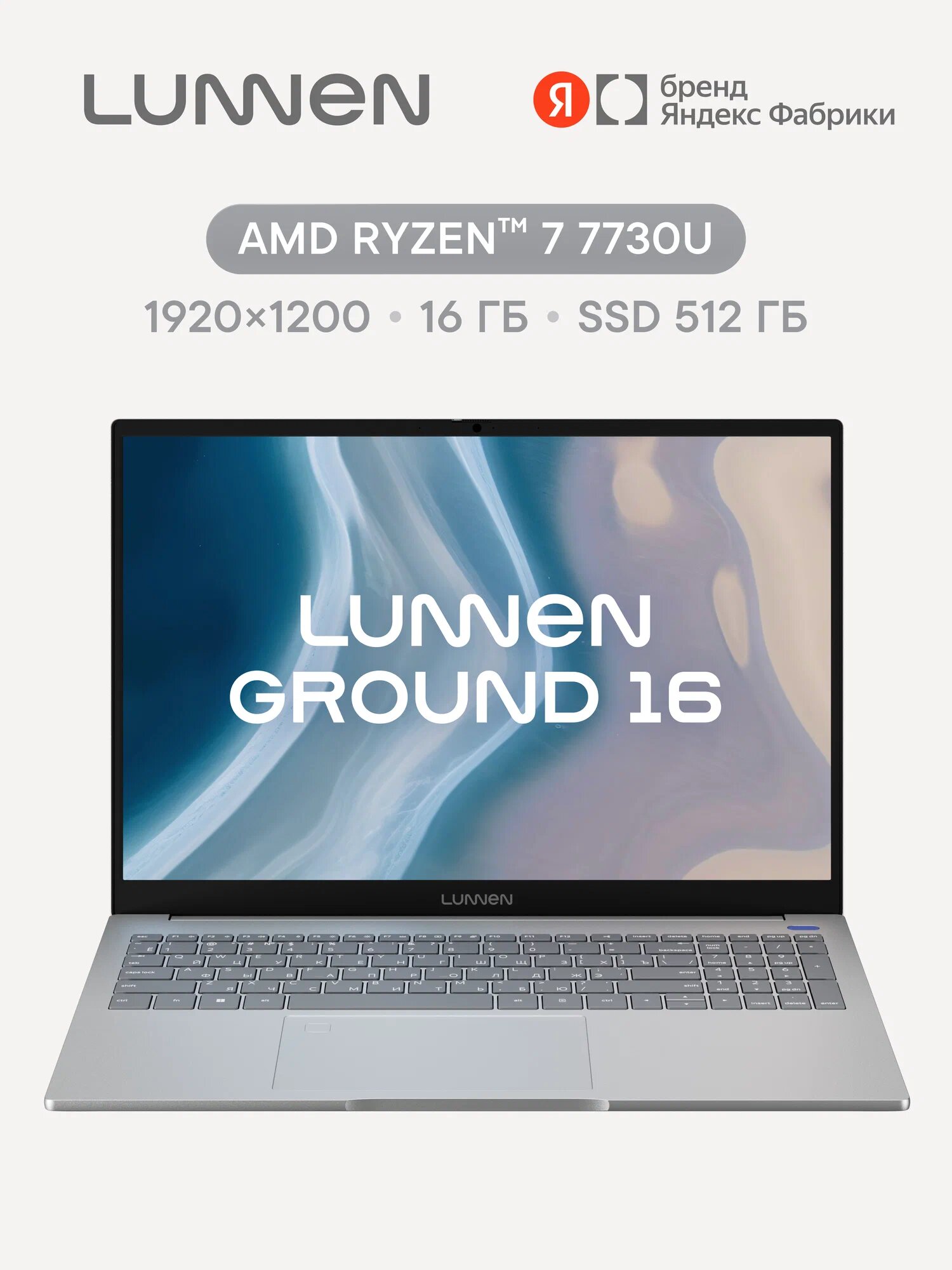 16" Ноутбук LUNNEN Ground 16, AMD Ryzen 7 7730U, RAM 16 ГБ, SSD 512 ГБ, 1920x1200, Windows 11, Light Grey, LL6FAWG07