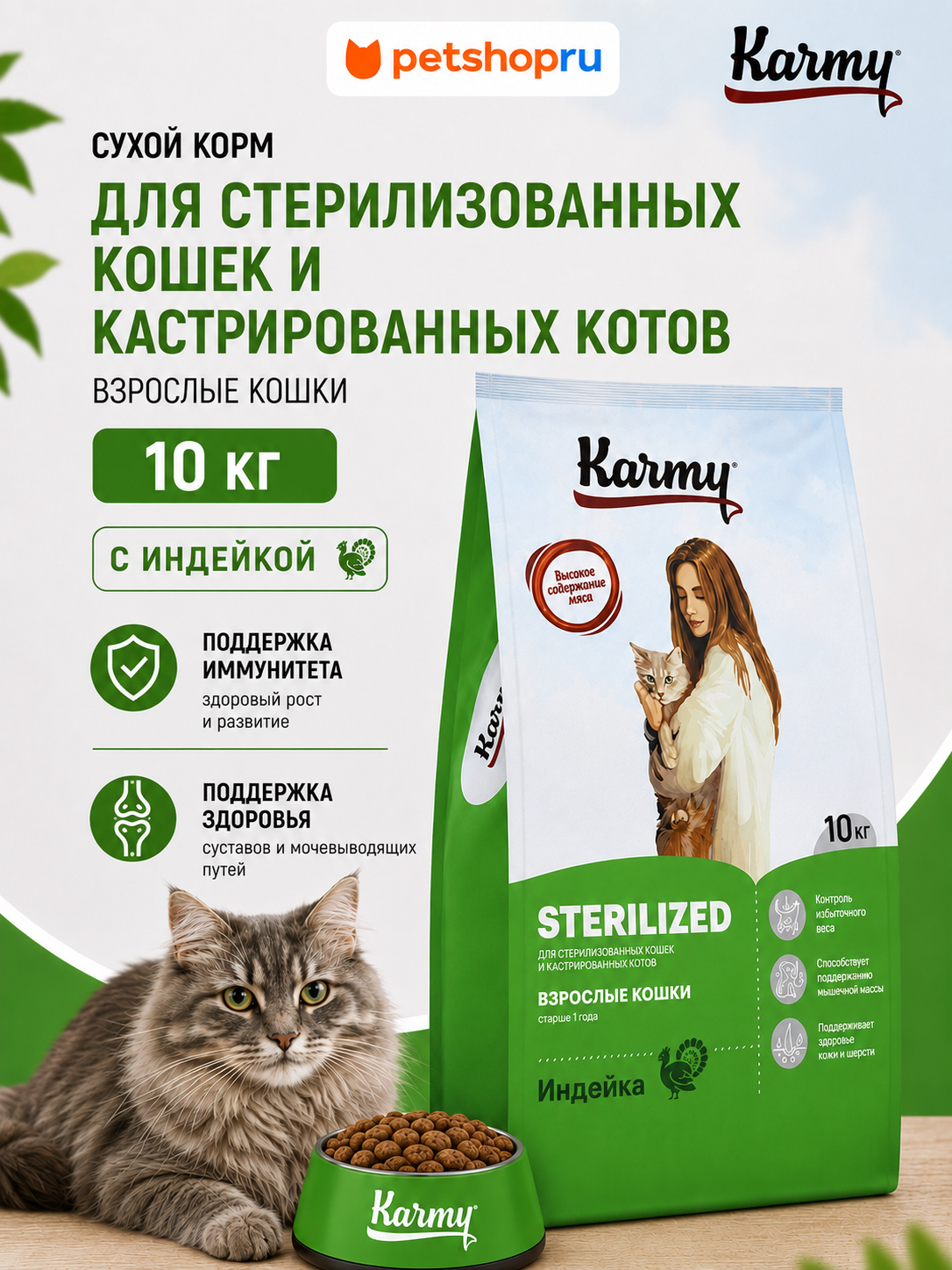 Karmy Сухой корм для стерилизованных кошек и кастрированных котов, с курицей, Sterilised, 10 кг.