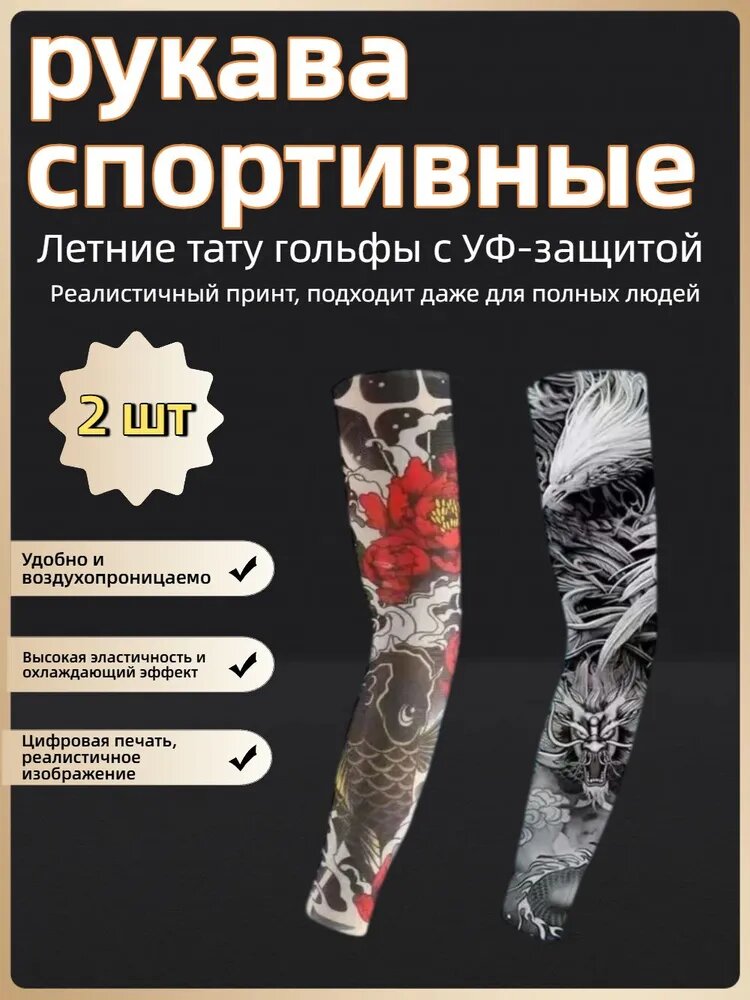 Спортивный компрессионный нарукавник