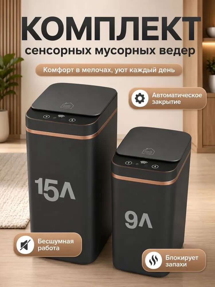 SUNNY HOUSE Мусорное ведро, 15 л, 2 шт