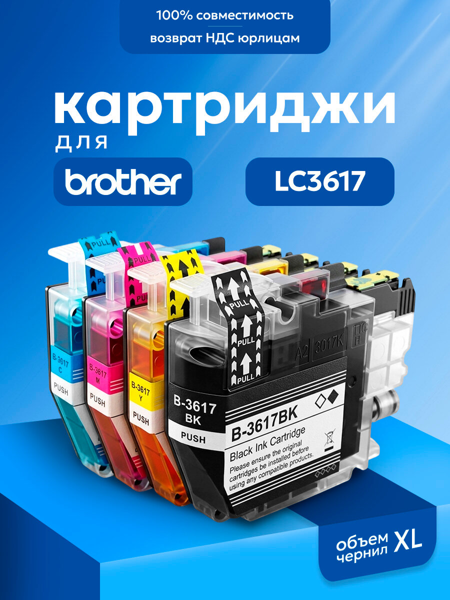 Комплект картриджей LC-3617 для Brother MFC-J2330/J2730/J3530/J3930, 4 цвета, для струйного принтера, совместимый